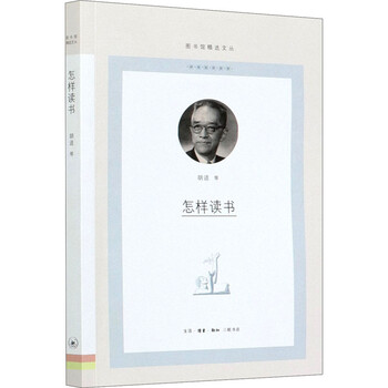 怎样读书