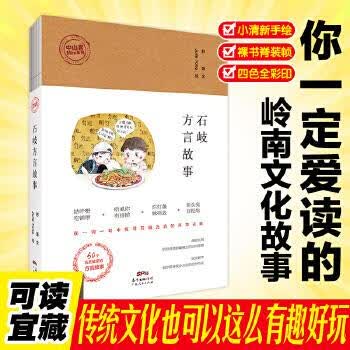 石岐方言故事 舒饭,JulieTong