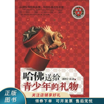 哈佛送给青少年的礼物