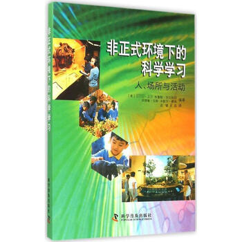 非正式环境下的科学学习