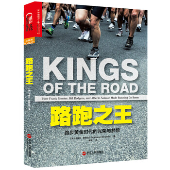 【】路跑之王：跑步黄金时代的光荣与梦想