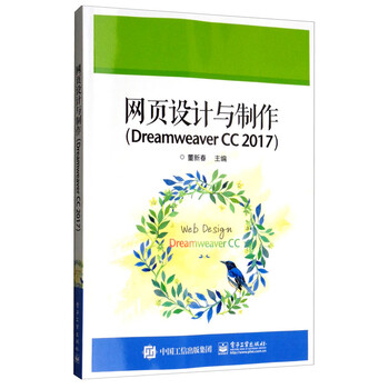 网页设计与制作（Dreamweaver CC 2017）
