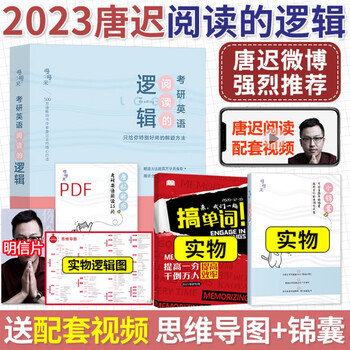 送配套视频】句句真研田静2023考研英语一英语二语法及长难句应试全攻略 考研英语长难句田静语法 可配 2023唐迟阅读的逻辑(配套视频)