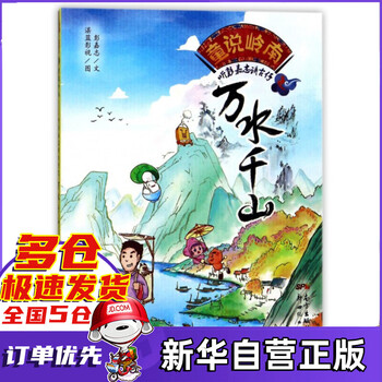 童说岭南(听彭嘉志讲古仔之万水千山)