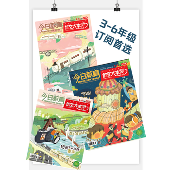 2022年作文大本营全年、上半年订阅、单期购买 02期