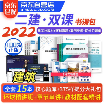 备考2023 二建教材2022 二级建造师2022教材 建筑工程 二建2022建筑全科教材+环球网校二建历年真题试卷+章节复习题集+案例一本通 建工出版社二建教材法规施工管理（套装共15册）
