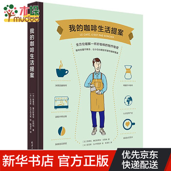 我的咖啡生活提案