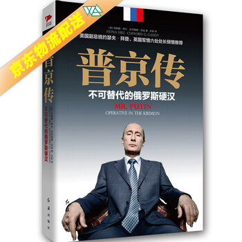 {正版新书}普京传:不可替代的俄罗斯英汉