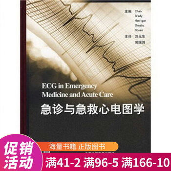 急诊与急救心电图学