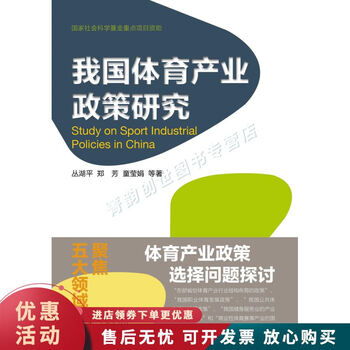 我国体育产业政策研究