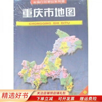 重庆市地图新版