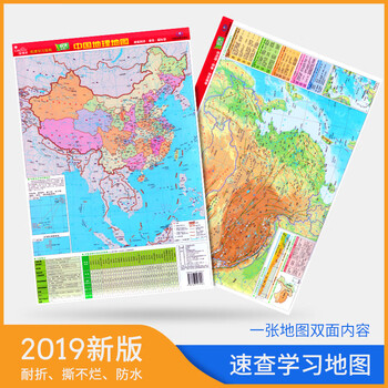 【桌面速查】中国地图 2019年新版 政区和地形 高清防水地图二合一小号型便携带 中小学生地理学习鼠