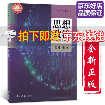 【正版教材品质保证】新版高中政治选择性必修三人教版课本教材教科书高中政治选修三高二思想政治书选修三人教版部编版高二政治选修三3人教版高中政治书人民教育出版社