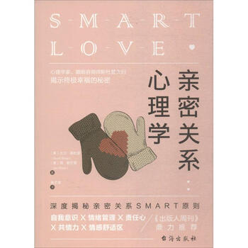 亲密关系心理学