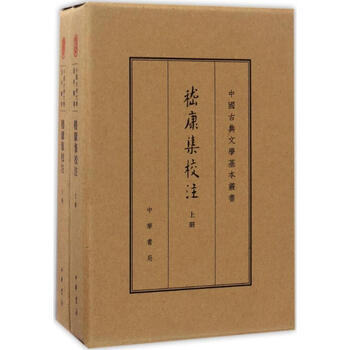 嵇康集校注