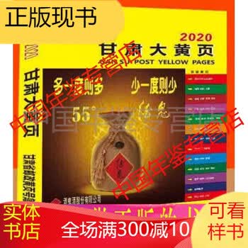 甘肃省大黄页2020