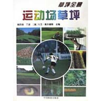 运动场坪 农业/林业 书籍