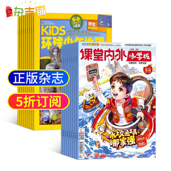 环球少年地理KiDS+课堂内外小学版组合杂志 2022年7月起订阅 1年共24期 杂志铺全年订阅 6-12岁少儿兴趣阅读知识探索快乐百科 1-6年级小学生学习资料学习辅导 少儿自然科普自然探索期刊