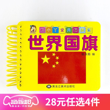 0-3岁宝宝撕不烂识字卡 世界国旗 名车 动物乐园汉语拼音幼儿早教启蒙卡片 世界国旗