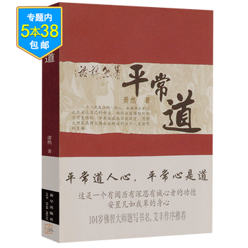 伦理学 平常道（有盖章） （定价28）
