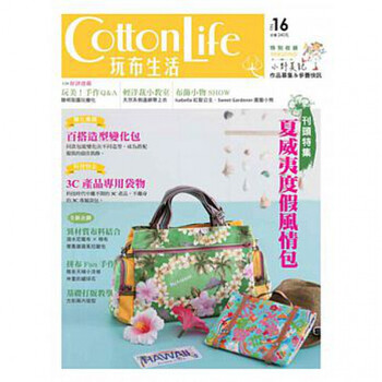 台版 Cotton Life 玩布生活6 夏威夷度假风情包百搭造型变化包手工DIY