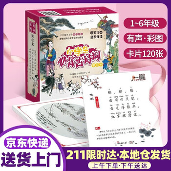 小学生必背古诗词学习卡  华语教学出版社