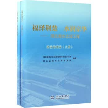 福泽荆楚 水润京华【保证正版】