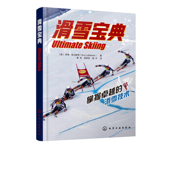 滑雪宝典