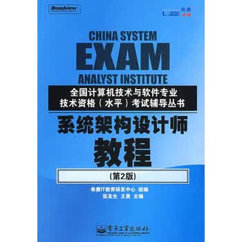 系统架构设计师教程【正版图书，放心下单】