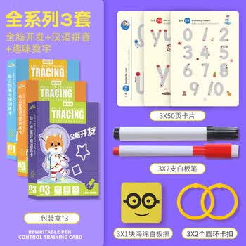 时光学幼儿控笔训练卡字帖幼儿园儿童早教点阵运笔趣味练习卡专注力启蒙闯关益趣涂写卡可擦卡宝宝思维益智 全脑开发+汉语拼音+趣味数字 3盒装