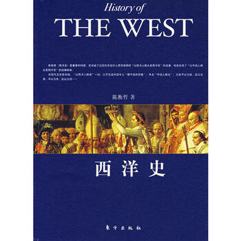 西洋史陈衡哲 9787506027212