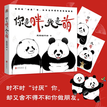 你是胖，我是萌