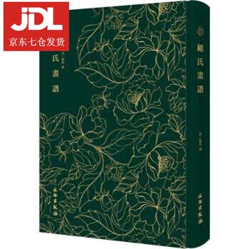 顾氏画谱 [明] 顾炳 著 9787501052653