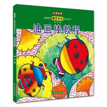 油画棒教程