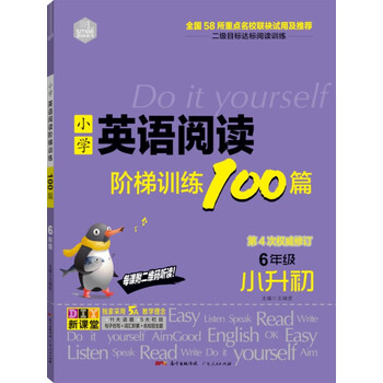 思脉图书 小学英语阅读阶梯训练100篇（6年级 小升初）英语阅读理解 
