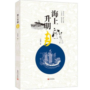 海上升明月