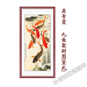 ‼️九鱼图挂画客厅玄关九条鱼卧室装饰字画荷花壁画年年有余背景墙画定制合同款 H-吴青霞 九鱼聚财(竖式) 60*120cm  已装裱好带框(实木外框+油画布
