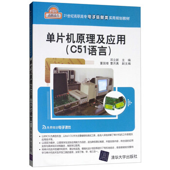 单片机原理及应用（C51语言）