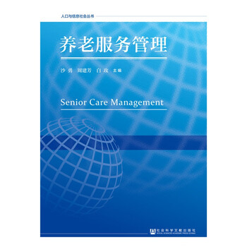 养老服务管理