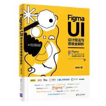Figma UI设计技法与思维全解析 静电 清华大学出版社【正版图书】