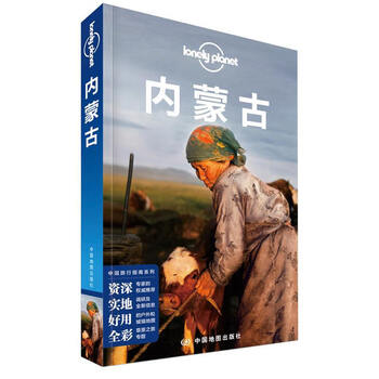 宇宙-LP孤独星球Lonely Planet 旅行指南 内蒙古