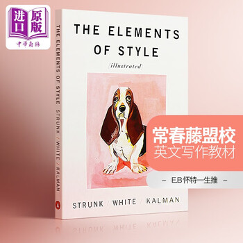 风格的要素 英文版The Elements of Style Illustrated