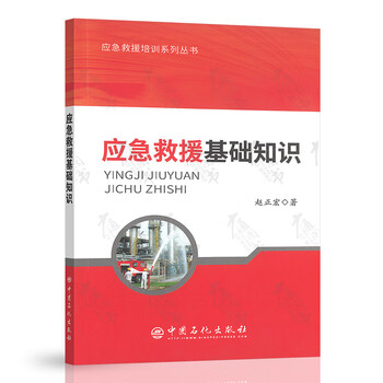 应急救援基础知识