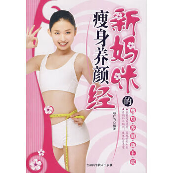 新妈咪的养颜经