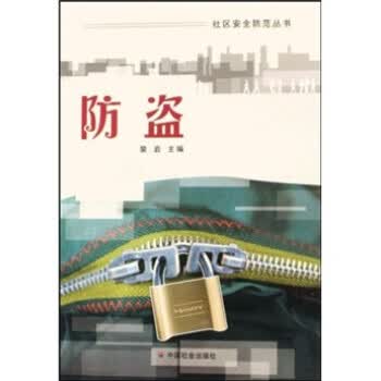 防盗