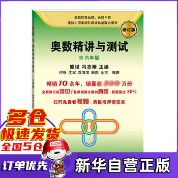 奥数精讲与测试(6年级修订版)