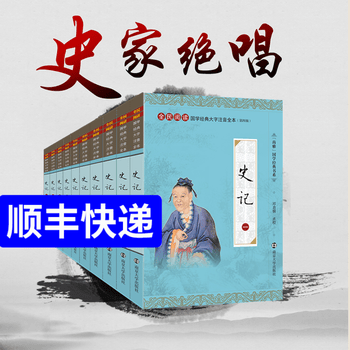 史记全本10册大字注音版青少版无删减拼音版全册司马迁原著原版故事 尚雅国学经典二十四史之首