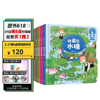 小手翻出大自然（套装共5册）中国田园百科绘本，280多翻翻页，近500知识点，带孩子在大自然中启蒙科学思维