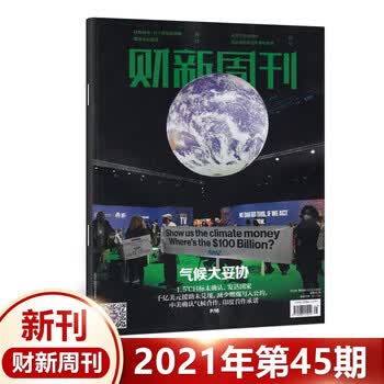正版【20期】 财新周刊杂志2022年5月第20期总第1006期 医学院后街之伤 19/18/17/16/15/14/13/12/11/10/9/8/7/6/5/4/3/2/1期 【财新周刊】第45期