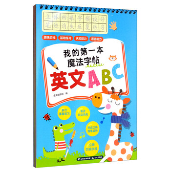 我的第一本魔法字帖：英文ABC